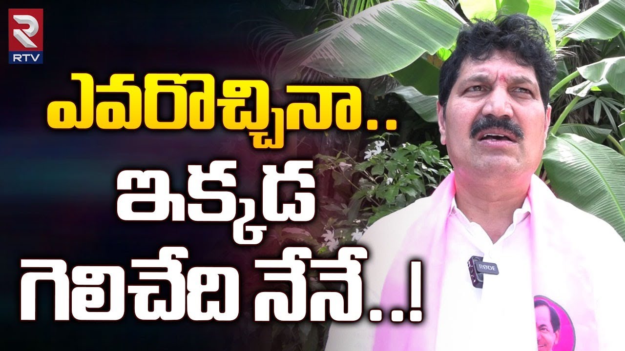 Badrachalam BRS MLA Candidate Tellam Venkat Rao Interview | నా గెలుపుని ...