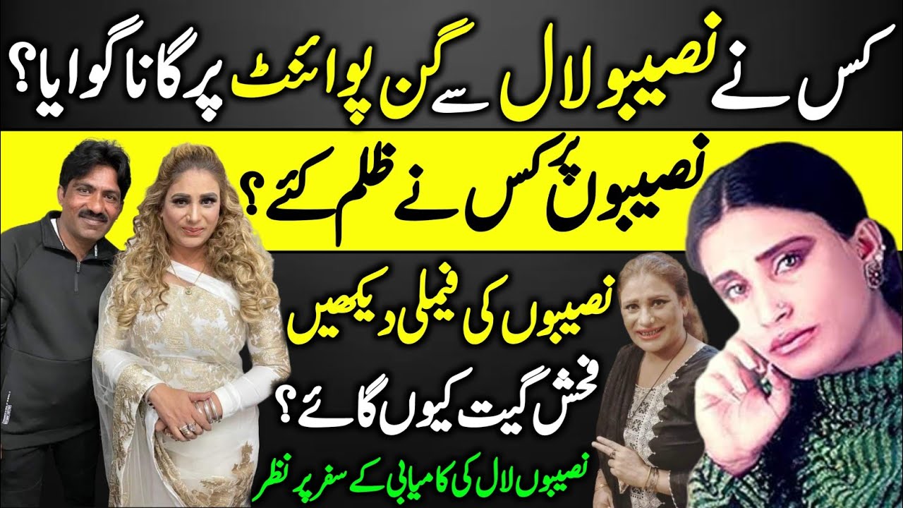 Naseebo Lal Pakistan's Legend Folk Singer Untold Story | Family ...