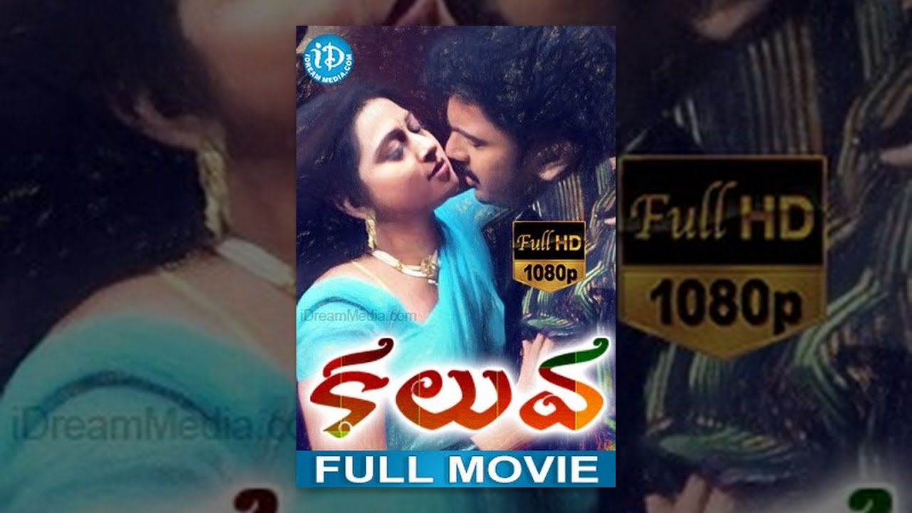 Kaluva Full Movie | Farah Khan, Ramya, Nagababu, Abinayasri | Sridhar M ...