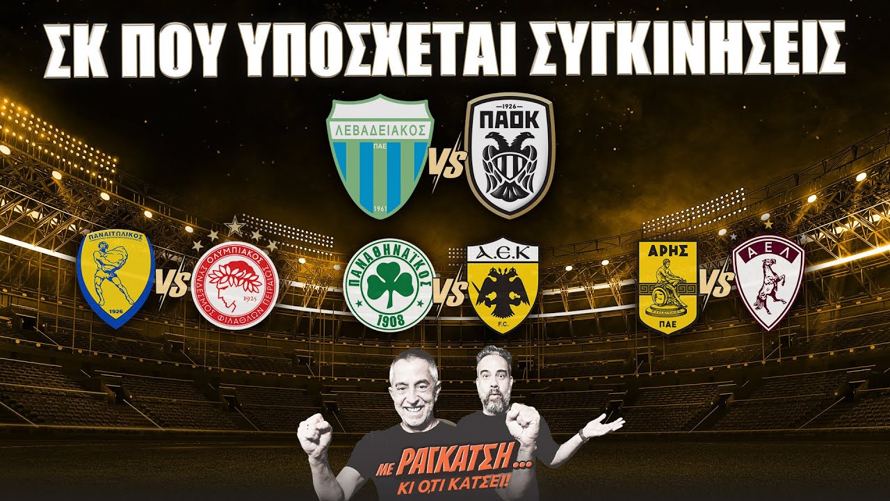 🔴LIVE | Έπαθε Τσάλοφ ο ΠΑΟΚ - νίκες 8άδας για ΠΡΕΣΒΗ & ΑΕΚ | Με ...