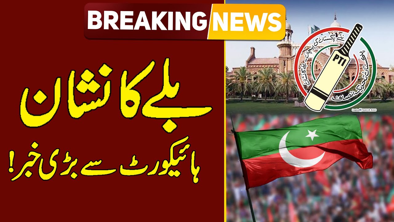 PTI Bat Symbol Case | Big News From High Court | Public News - YouTube