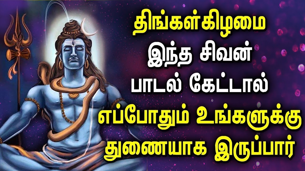 LORD SHIVAN SONG BRINGS FORTUNE INTO YOUR LIFE | Lord Shivan Songs ...
