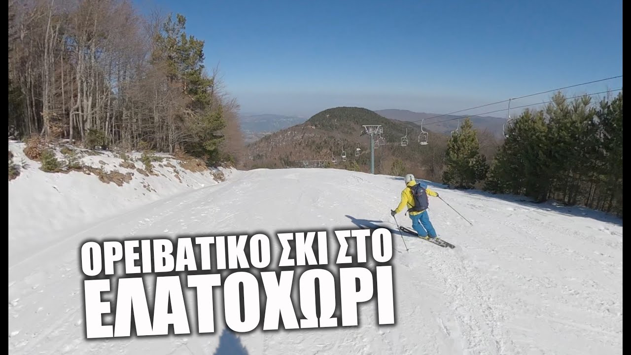Ορειβατικό Σκι στο Ελατοχώρι - YouTube