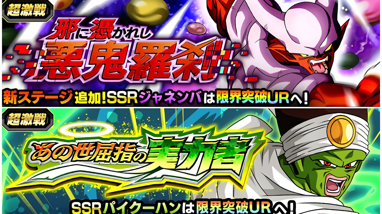 TRANSFORMING JANEMBA & PIKKON SUPER2 BOSS BATTLES! Dragon Ball Z Dokkan ...