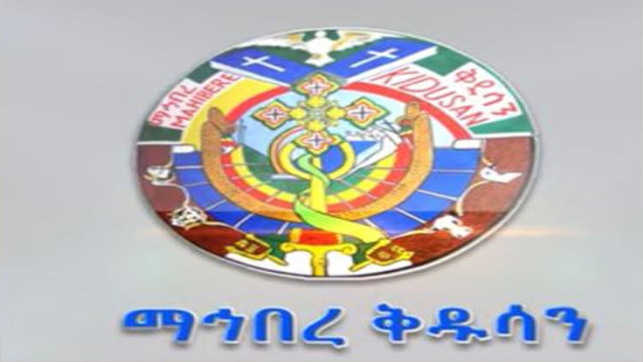 ይጎብኙን/ donate.eotcmk.org - YouTube