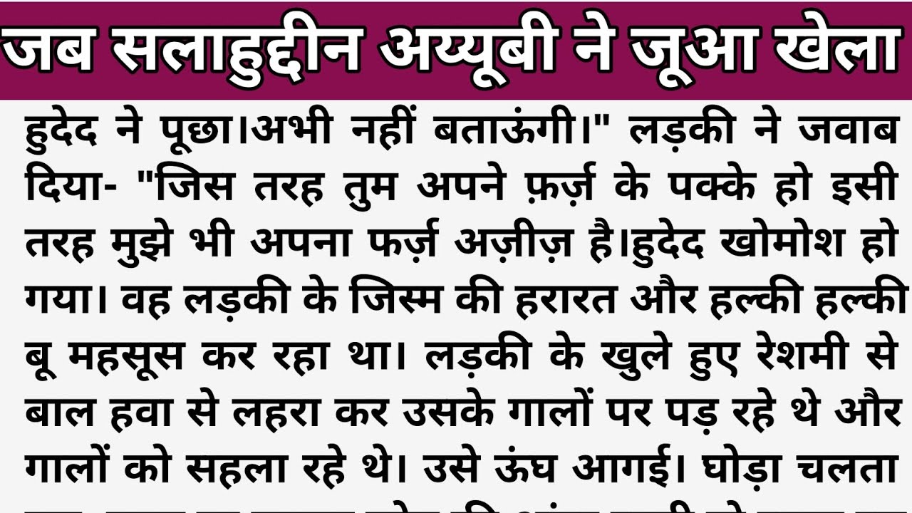 history of sultan Salahuddin ayyubi part 23|dastan iman faroshon ki ...