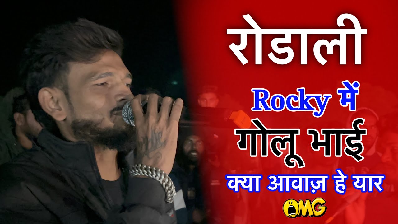 Rocky 😍 में गोलु भाई ॥ क्या आवाज़ हे यार ॥Rocky Star Band At- Bhavar ...