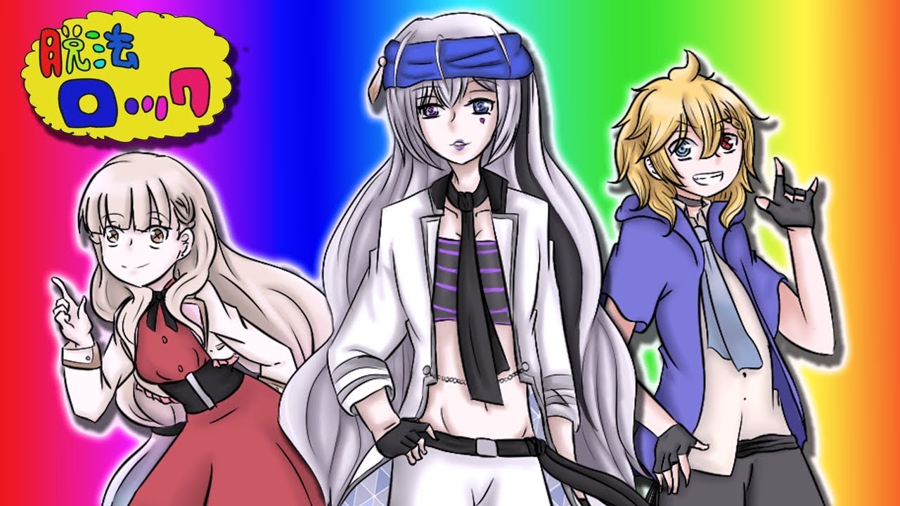 【鏡音レン V4X, v4 Flower & MAYU】脱法ロック (Law-Evading Rock)【VOCALOID4カバー ...