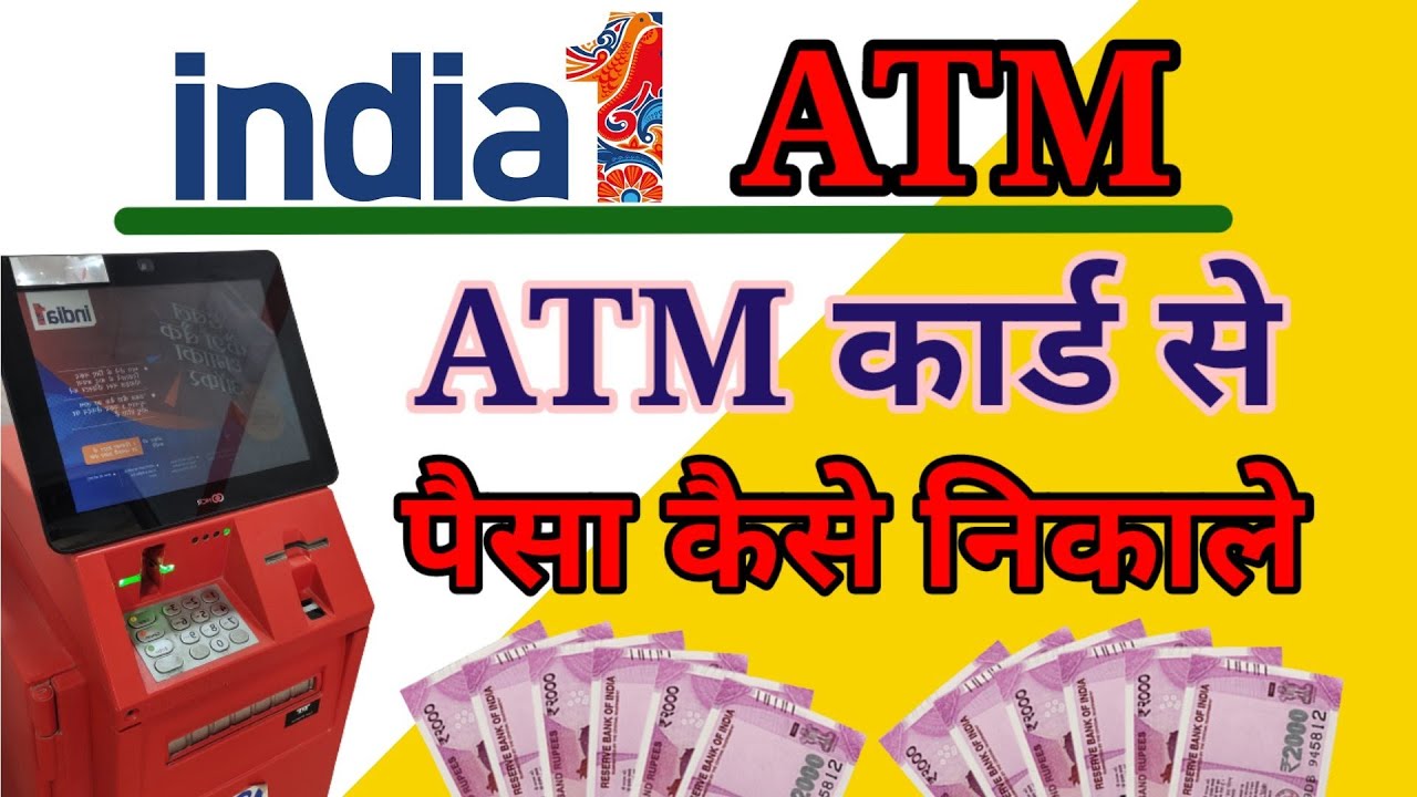 india 1 atm se paisa kasie nikale / India no 1 atm se paisa kaise ...