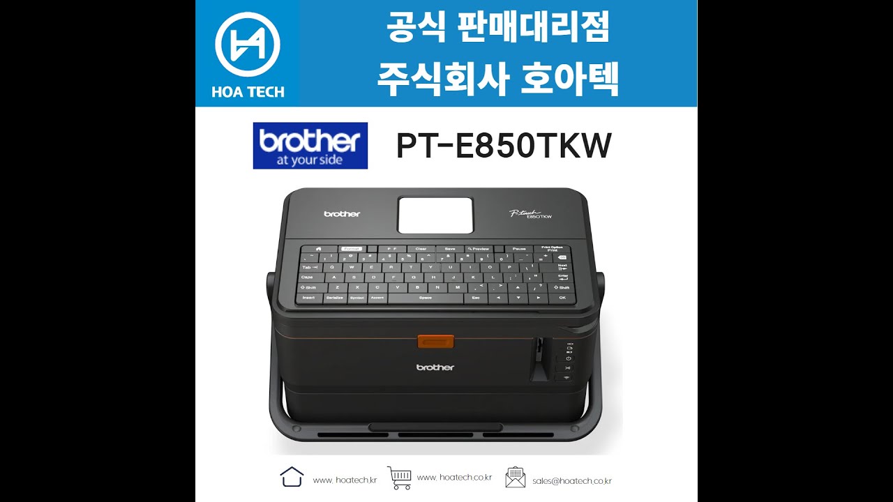 브라더 PT E850TKW, Brother PT E850TKW, 라벨프린터, 바코드프린터, 라벨프린터기 - YouTube