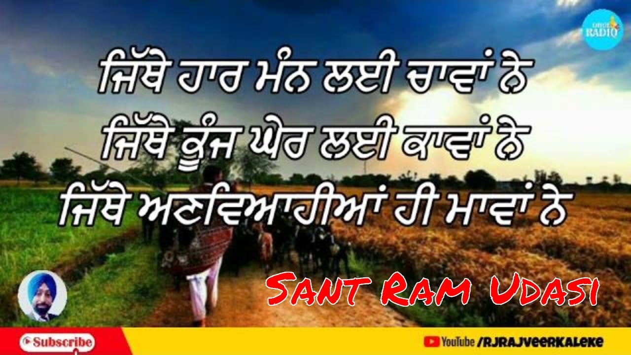 Kammi de Wehre | Sant Ram Udasi | Full Song | Famous Punjabi Writer | Poetry Kavita - YouTube Music