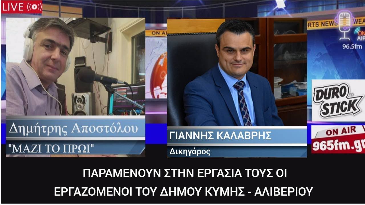 ΠΑΡΑΜΕΝΟΥΝ ΣΤΗΝ ΕΡΓΑΣΙΑ ΤΟΥΣ ΟΙ ΕΡΓΑΖΟΜΕΝΟΙ ΤΟΥ ΔΗΜΟΥ - YouTube