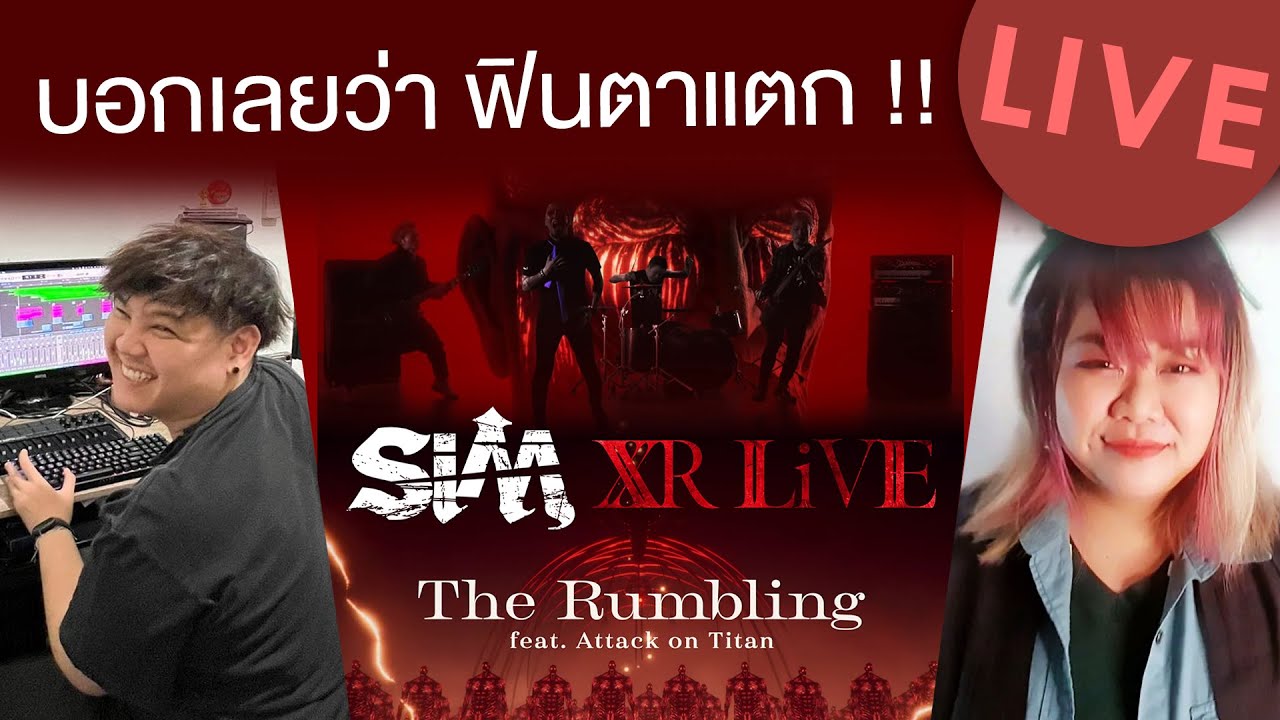 LIVE 🔴 Fahpah x @BookiezzRock ชวนมาตำ !! SiM-XR LiVE บอกเลยว่า "ฟินตา ...