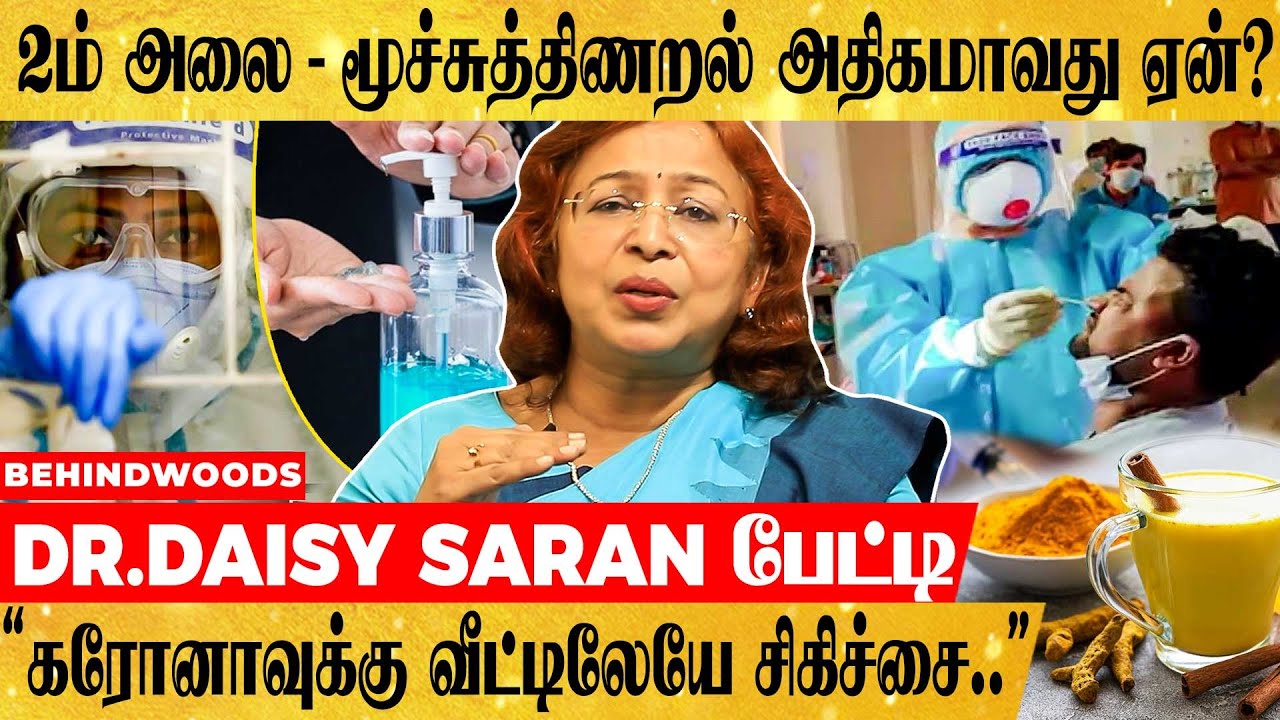 Home Quarantine -ல இருக்குறவங்க என்ன செய்யலாம்..! செய்யக்கூடாது? - Dr ...