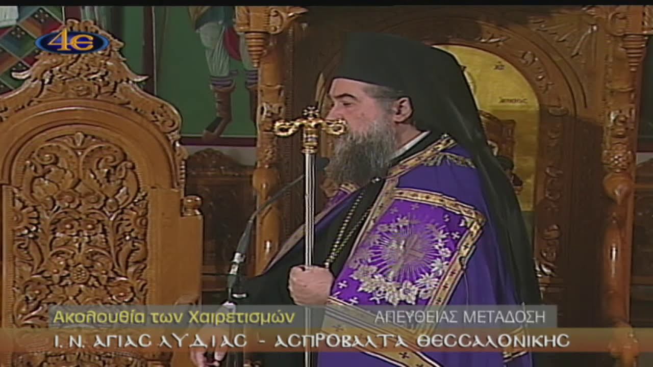 Ακολουθία των Χαιρετισμών στην Παναγία - Γ΄ Στάση - Απευθείας μετάδοση ...
