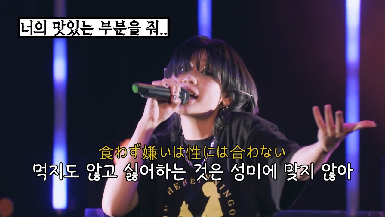 Leina - 食わず嫌い (Kuwazugirai, 먹지도 않고 싫어해) 【LIVE映像】 Live Tour 2024 ...