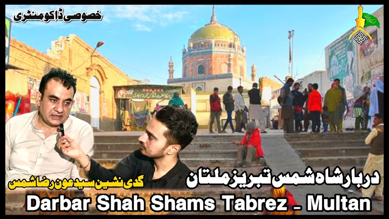 Darbar Shah Shams Tabrez Multan| Detailed Vlog |Urdu Islamic Documentary of Darbar Shah Shams ...