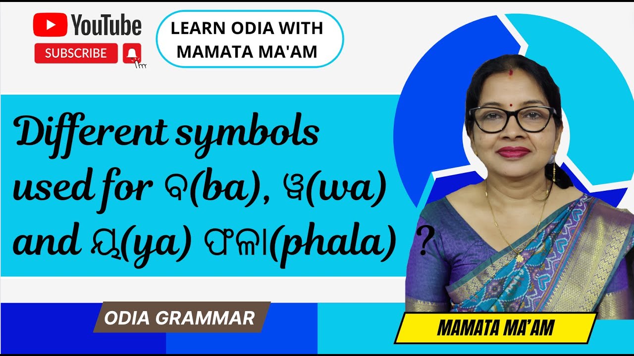 Different symbols used for ବ(ba), ୱ(wa) and ୟ(ya) ଫଳା(phala) ? l Learn ...