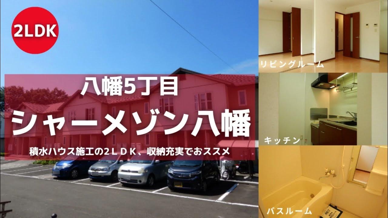 積水ハウスのシャーメゾン！ゆったり2LDKお部屋紹介【シャーメゾン八幡207号室】宮城県仙台市青葉区八幡5丁目 - YouTube