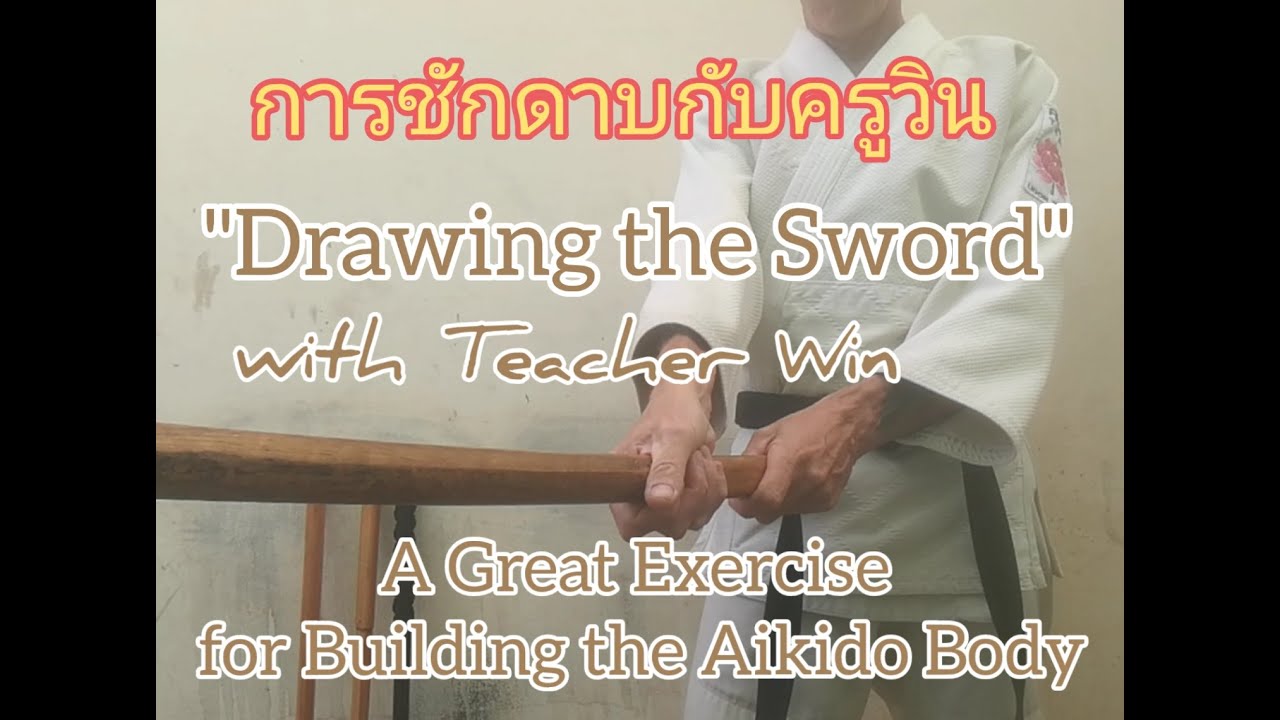 Drawing the Sword with Teacher Win / การชักดาบกับครูวิน - YouTube
