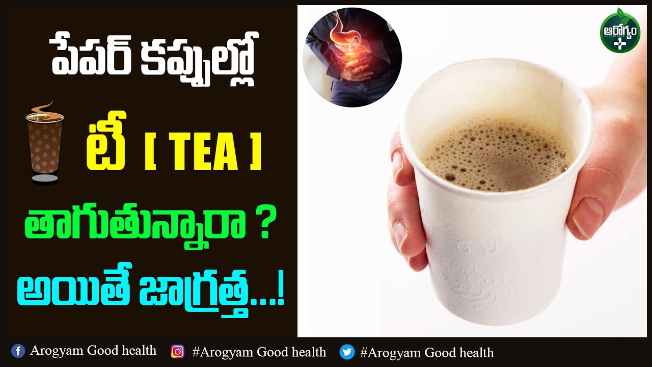 Side Effects Of Drinking Tea In Paper Cups Arogyam Good Health YouTube side-effects-of-drinking-tea-in-paper-cups-arogyam-good-health-youtube