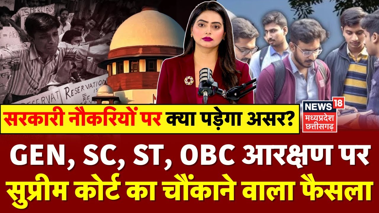 Supreme Court UPSC Judgment : GEN, SC, ST, OBC Reservation पर सुप्रीम ...