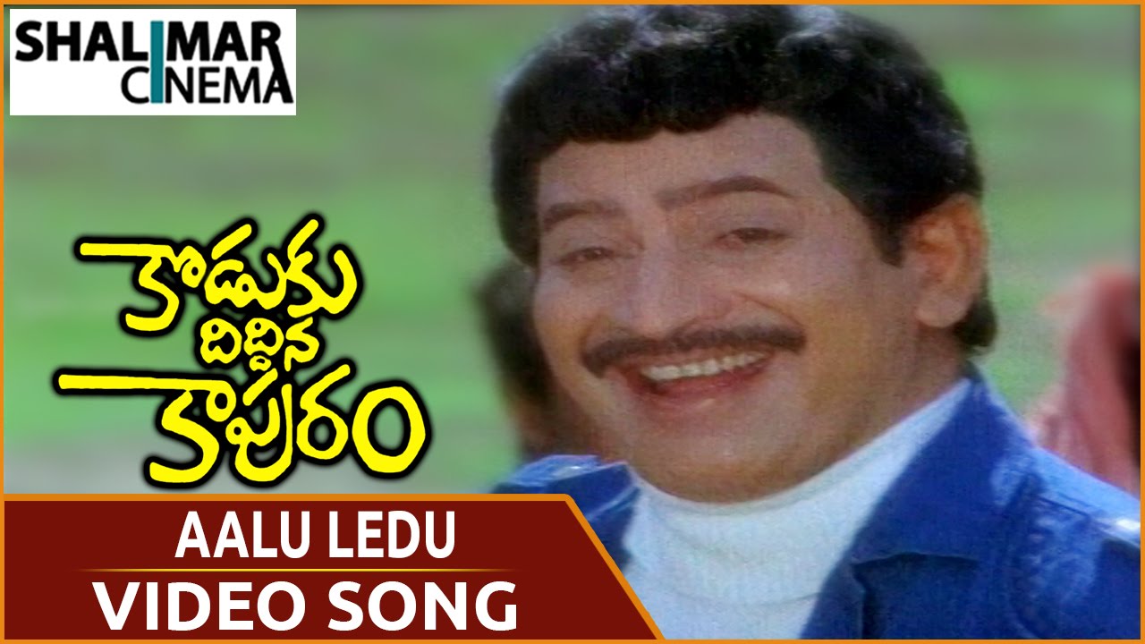 Koduku Diddina Kapuram Movie || Aalu Ledu Video Song || Krishna ...