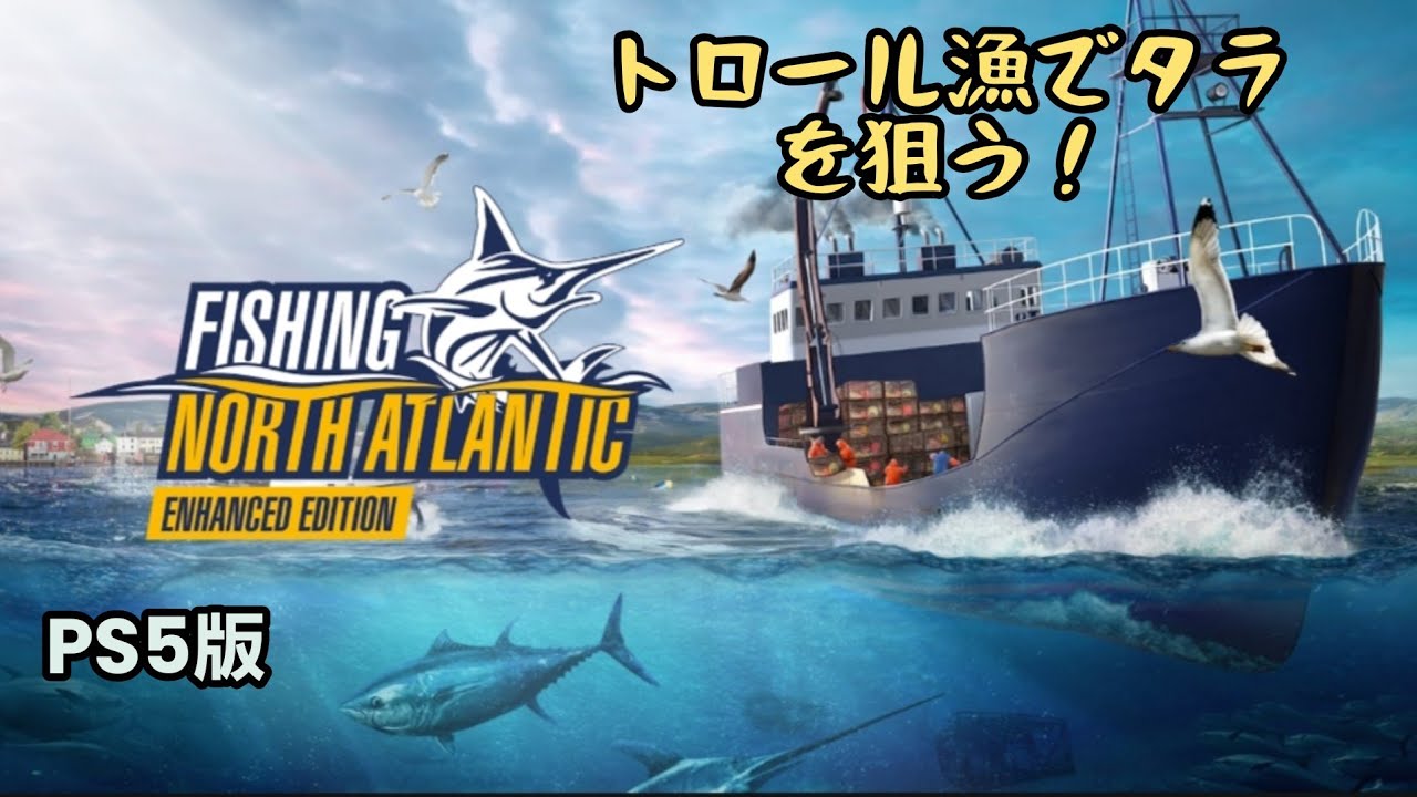 Fishing: North Atlantic [PS5] トロール漁でひたすら金策。 - YouTube