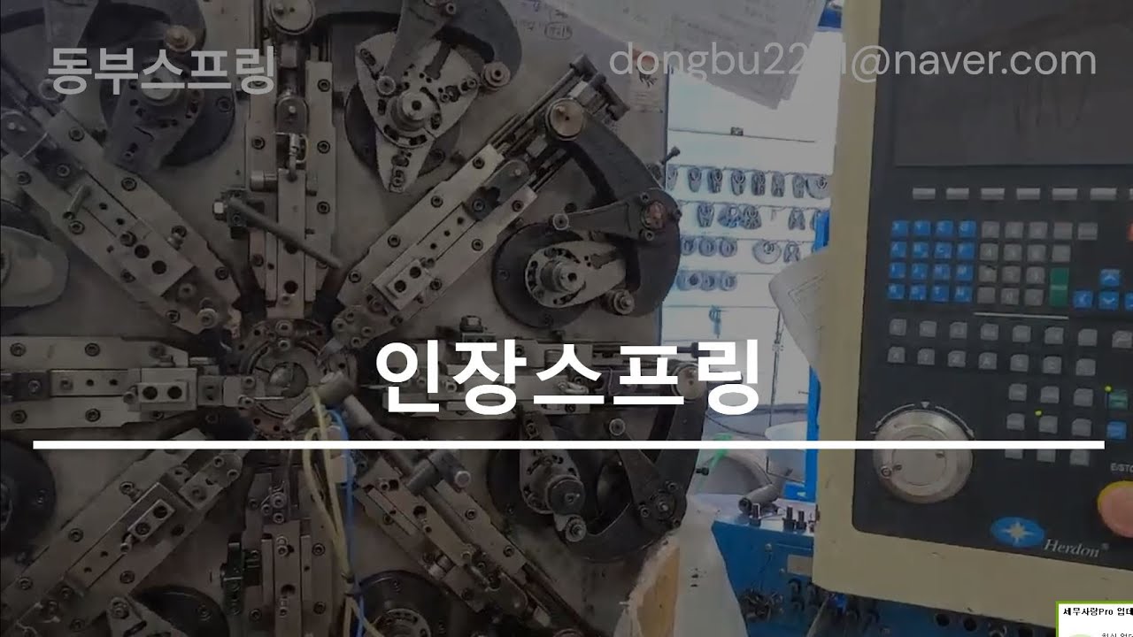 스프링 제작 전문 동부스프링의 인장스프링 제작영상 4 Cnc 토션 압축 인장 R핀 김포스프링 멍때리기 강자인