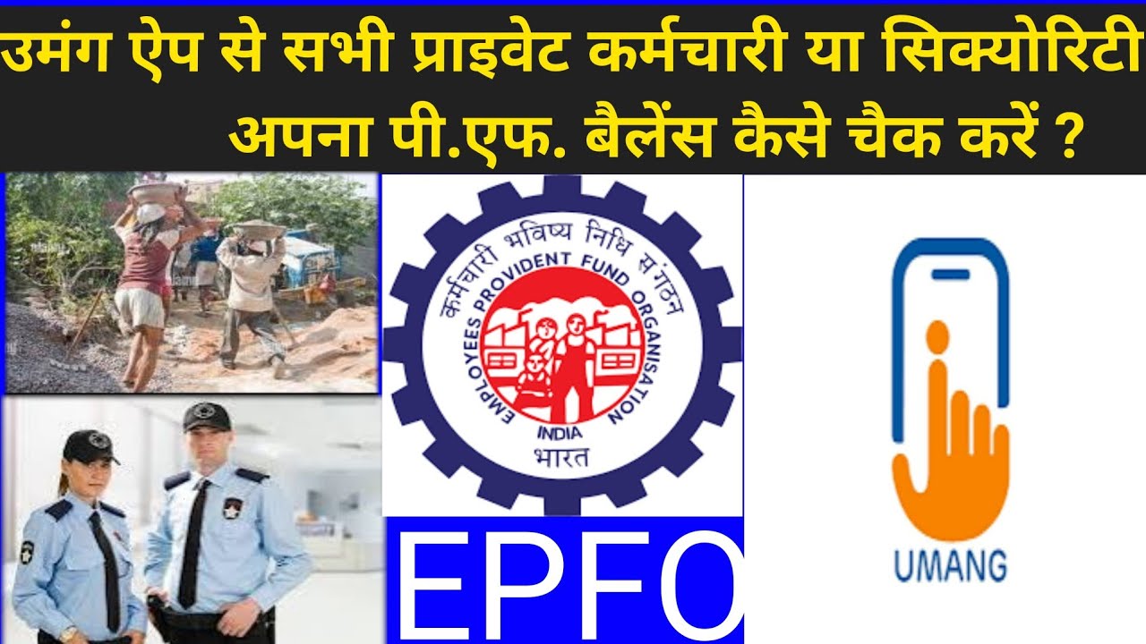 Umang App ll Umang App Se PF Balance Check ll How To Use Umang App ...