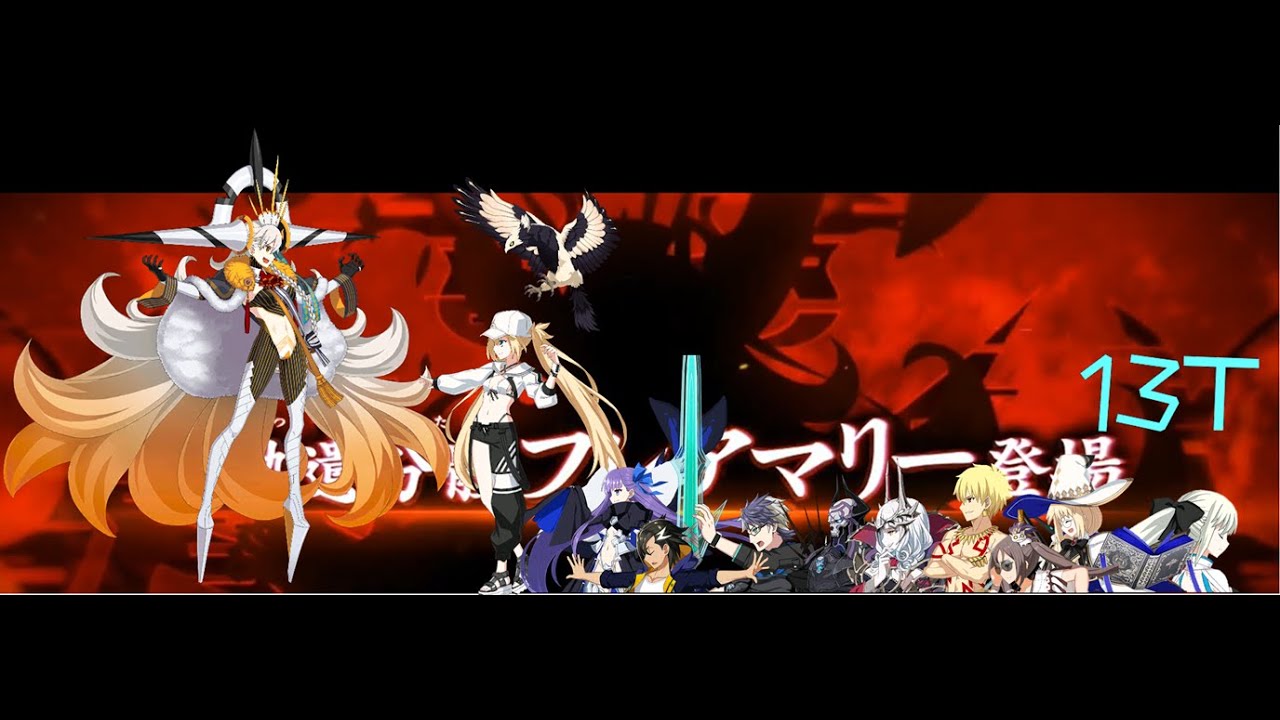 【復仇是溫州到JR那】オルガマリークエスト1 | 13T【FGO JP】 - YouTube