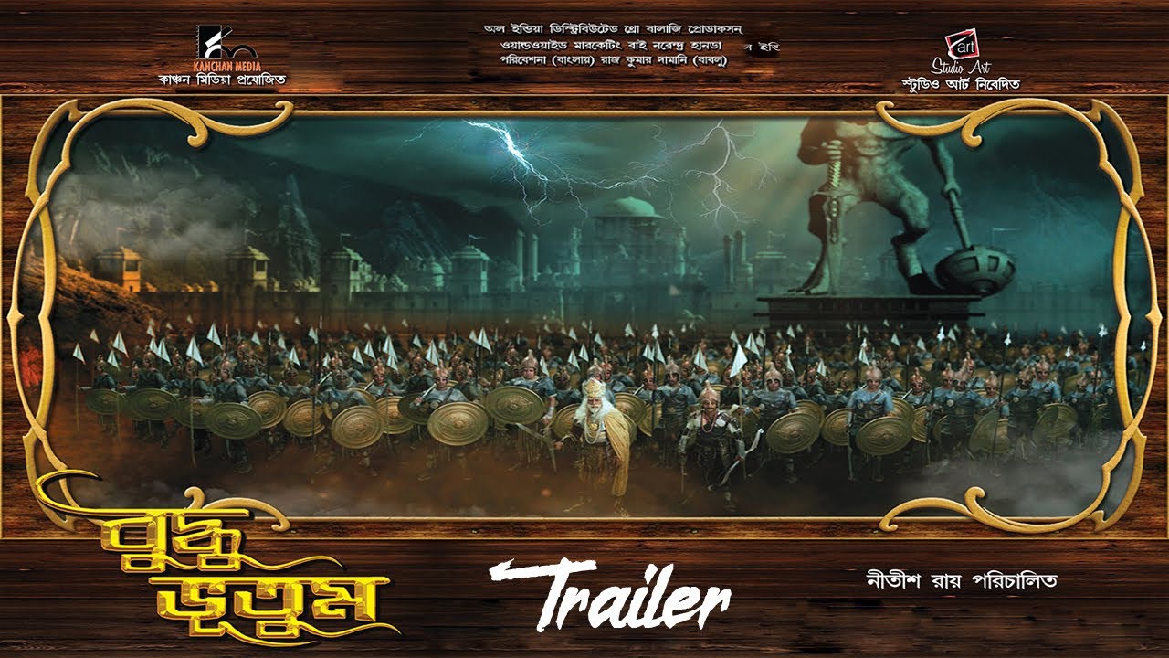 Buddhu Bhutum Trailer | Bengali Version | Manali Dey | Debolina Kumar ...