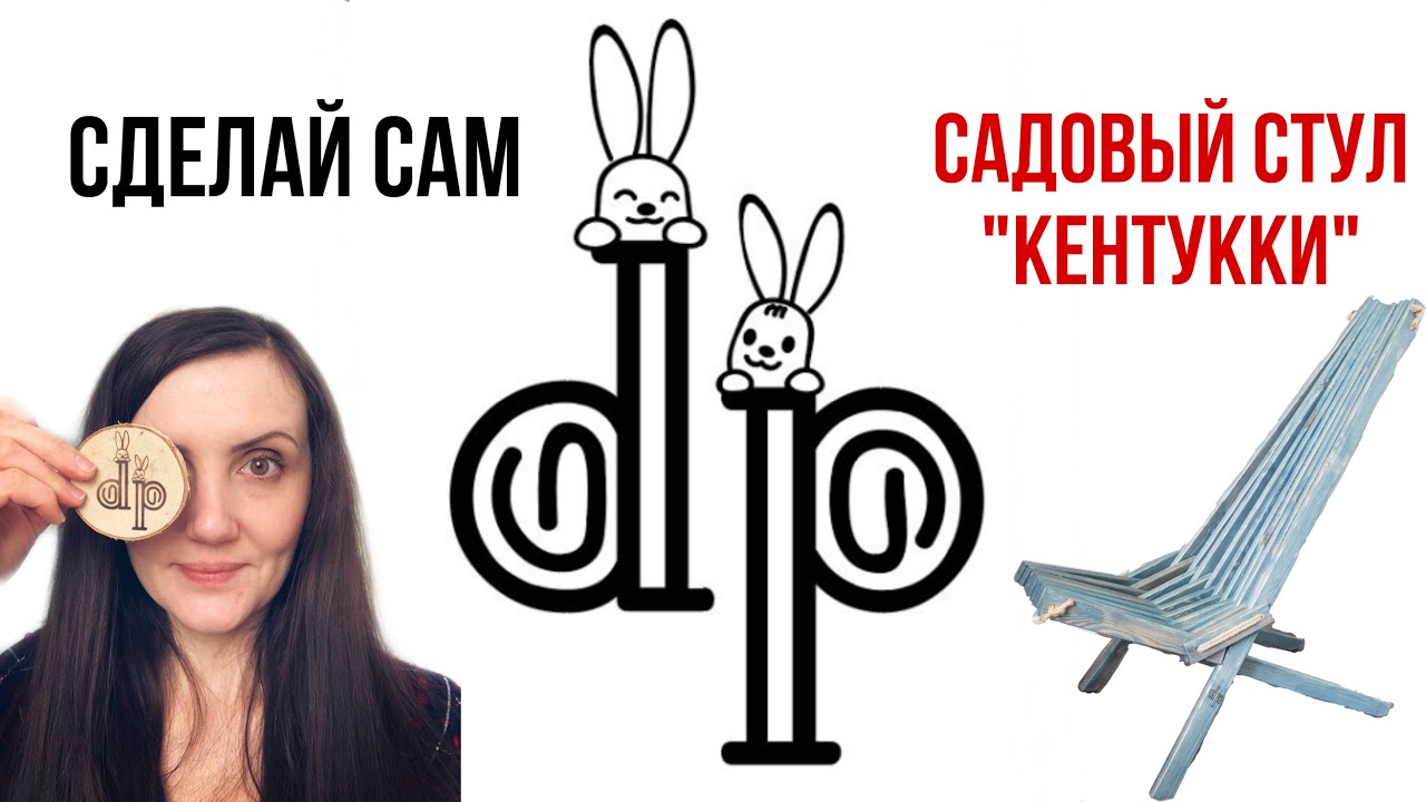 Стул своими руками Как сделать стул Кентукки Youtube