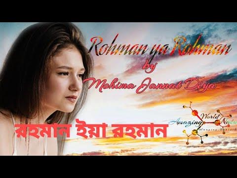 ROHMAN YA ROHMAN | COVER BY Mohima Jannat Diya | New Gozol- 2023 - YouTube