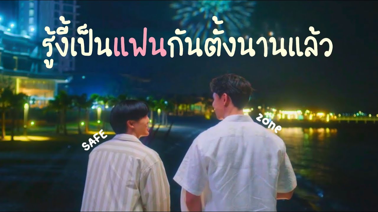 รู้งี้เป็นแฟนกันตั้งนานแล้ว : Jeng x Pat | Step By Step ค่อย ๆ รัก ...