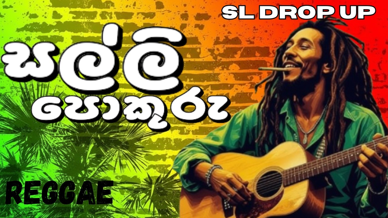 Salli Pokuru (සල්ලි පොකුරු) – Jaya Sri | Reggae Version | Sinhala Cover ...