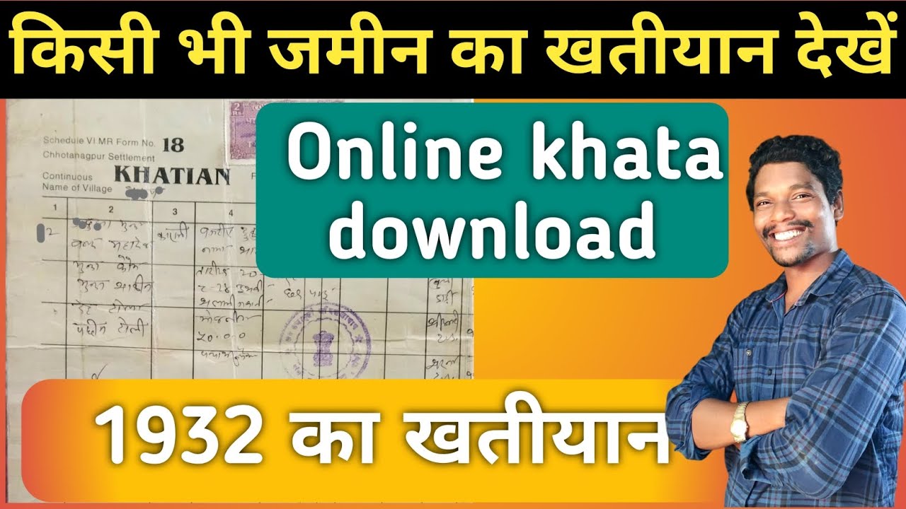 Jamin ka khatiyan kaise nikale | jharbhoomi khatiyan | jharkhand 1932 ...