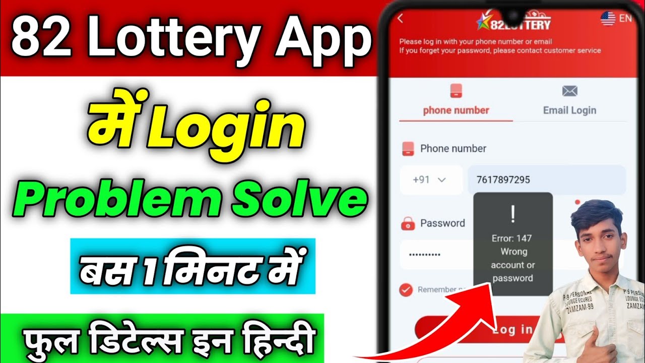 82 Lottery App में Login Problem Solve बस 1 मिनट में | 82 Lottery App ...