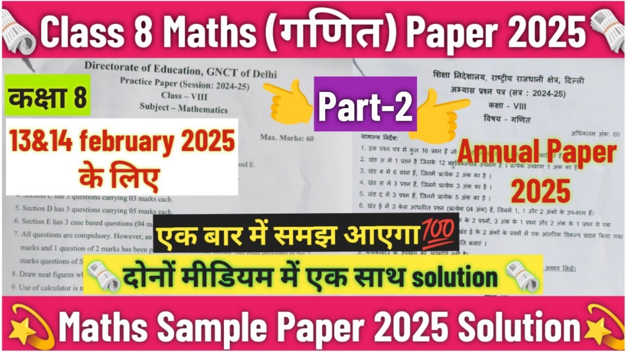 class 8th maths Final exam sample paper solution 2025 / maths paper ...