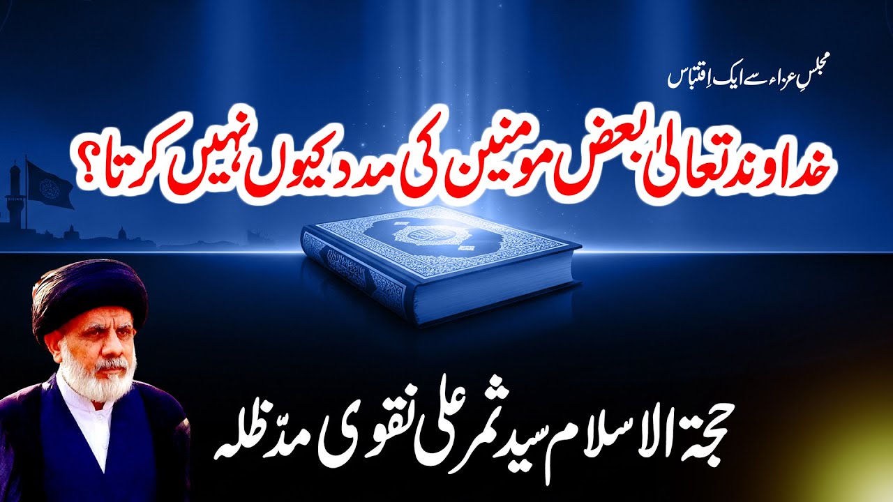 Khudawand Ta'ala Kab Momineen ki Madad Farmata Hai? Molana Syed Samar ...