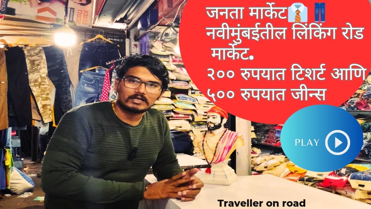 Turbhe Janta Market | Shopping In Navi Mumbai | Wholesale Cloths Market ...