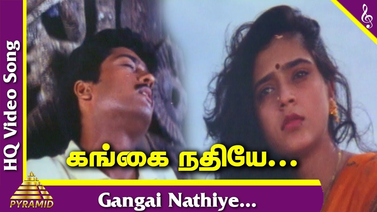 Kadhale Nimmadhi Tamil Movie Songs | Gangai Nathiye (female) Video Song | Suriya, Sangeetha ...