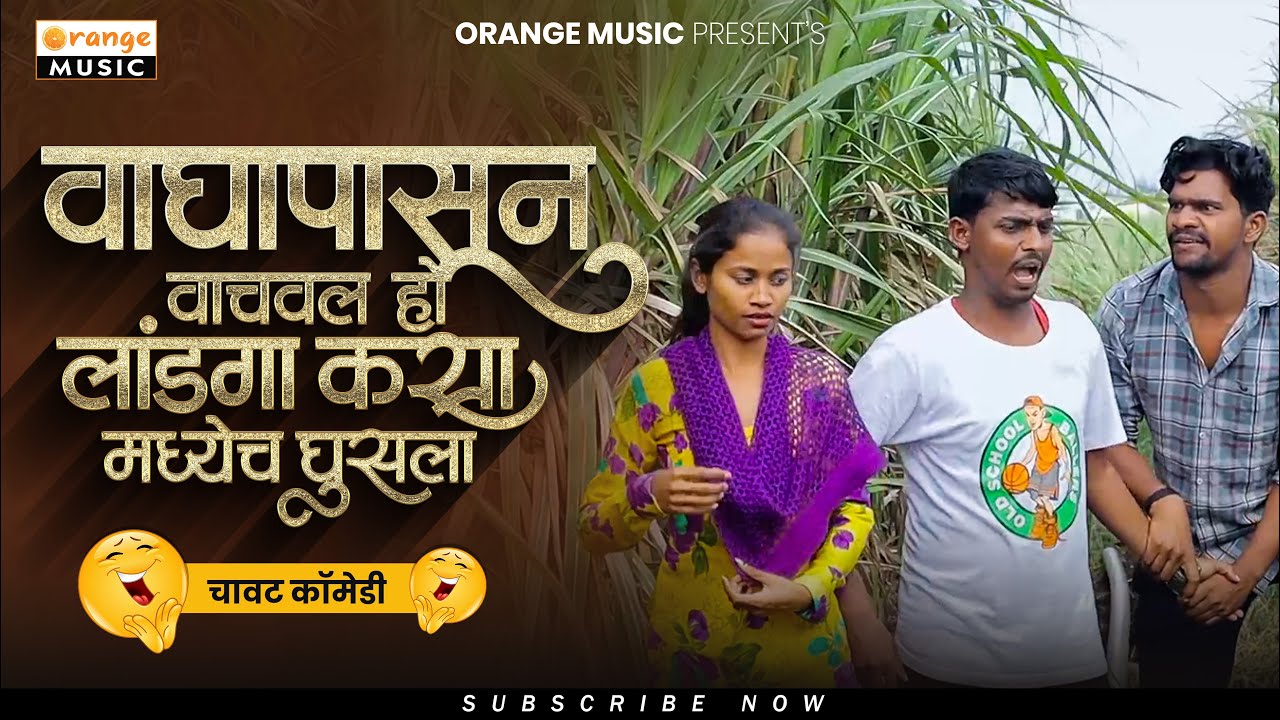 Vaghapasun Vachaval Landaga Kasa Madhech Ghusala | वाघापासून वाचवल ...