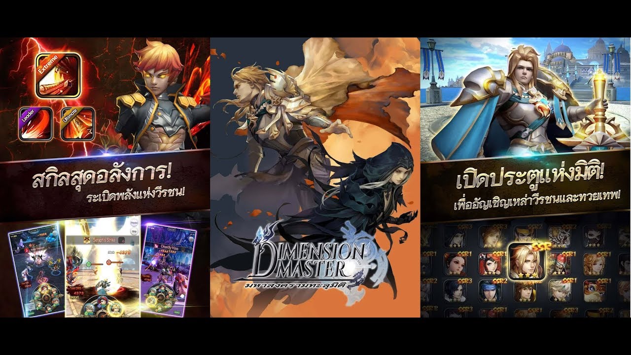 Dimension Master : มหาสงครามทะลุมิติ [ Android ] Gameplay - YouTube