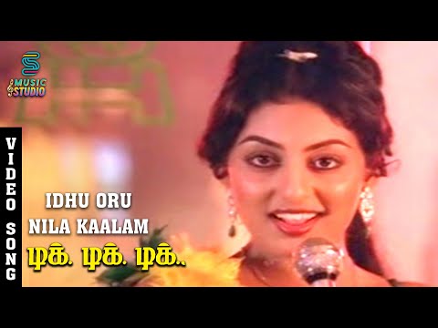 Idhu Oru Nila Kaalam Video Song- Tik Tik Tik | Kamal Haasan | Madhavi | Swapna | Radha |Music Studio
