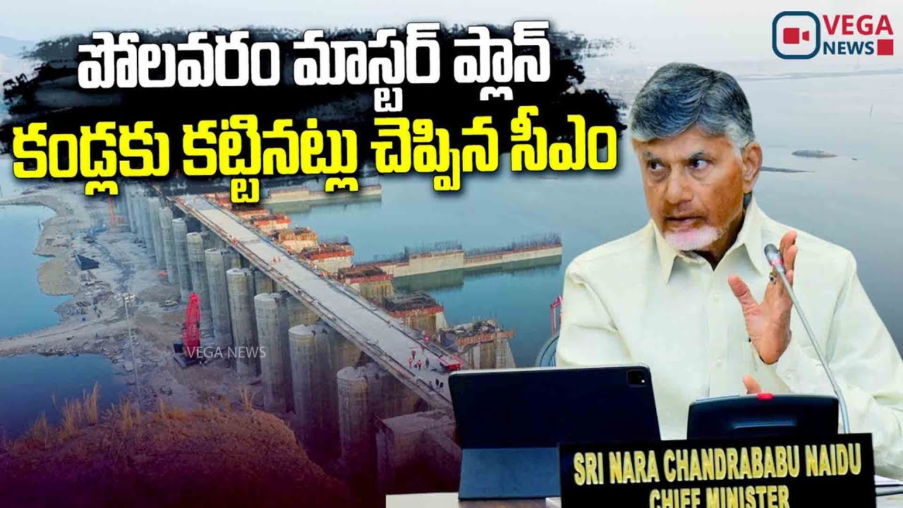 పోలవరం పనుల పూర్తికి డెడ్ లైన్ | Chandrababu Explanation On Polavaram ...