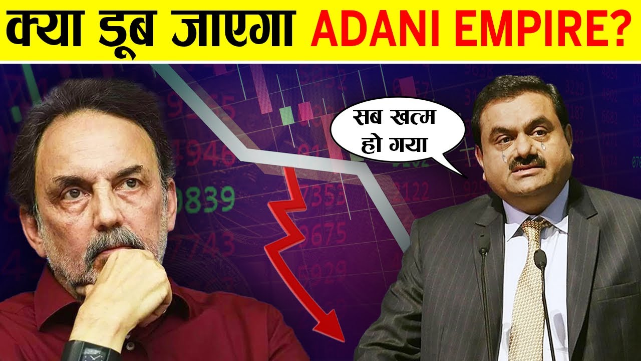 सामने आया सच, कंगाल हो जाएँगे Gautam Adani? | Adani Group Debt Crisis ...