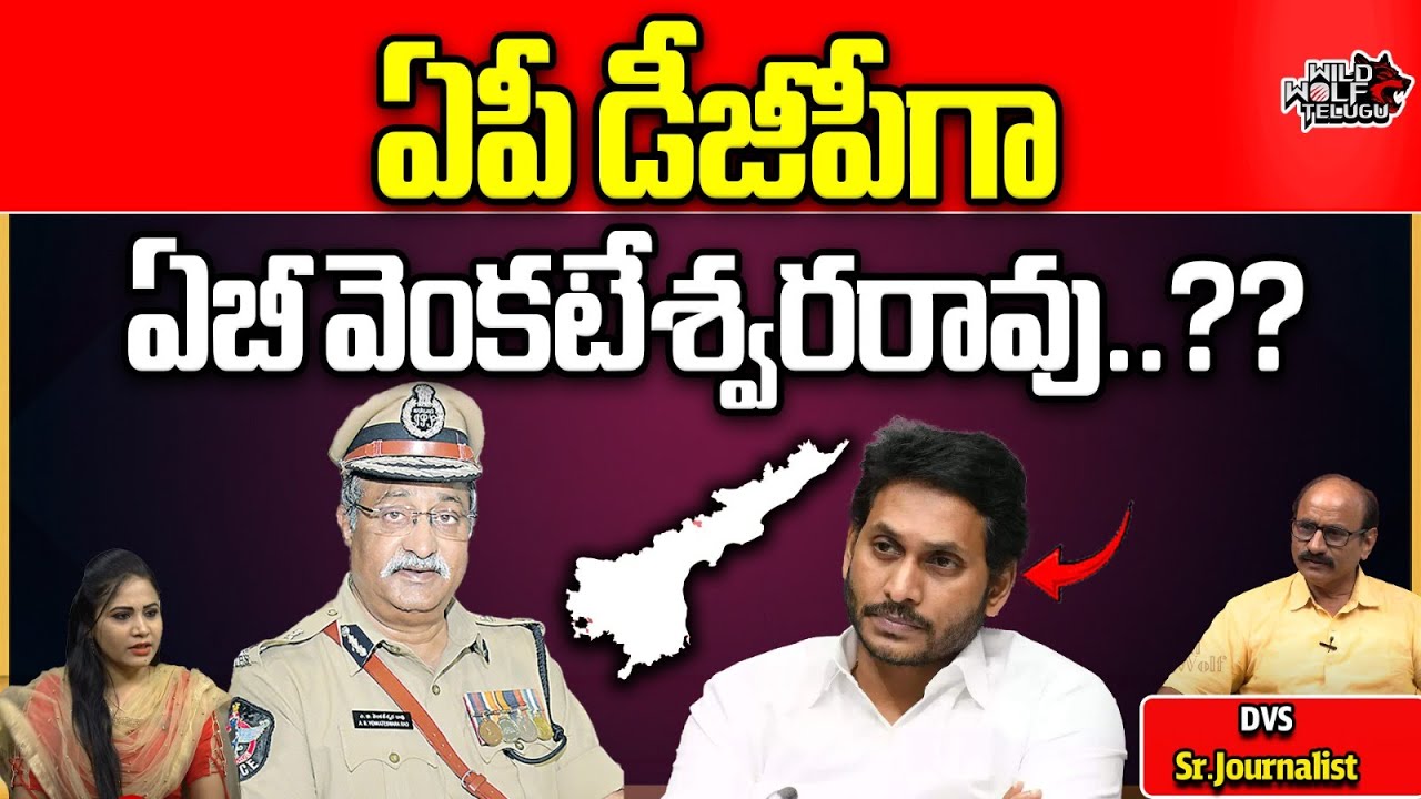 AP New DGP..? | AP DGP Rajendranath Reddy Transfer | AP Elections 2024 ...