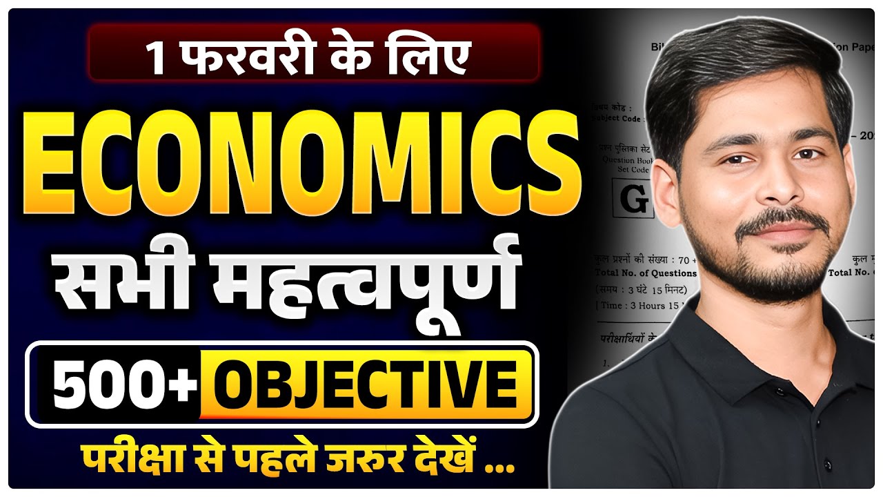economics class 12 objective 2025|economic important question class 12 ...