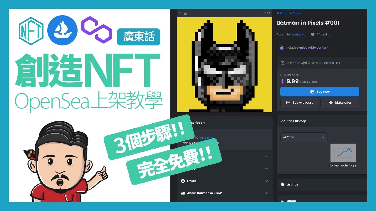 OpenSea NFT製作教學 | 免費創造NFT | Polygon區塊鏈 | 免Gas Fee | 廣東話 - YouTube